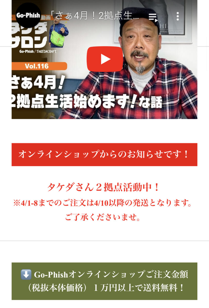 Go-Phishオンラインショップよりお知らせです。 | Go-Phish